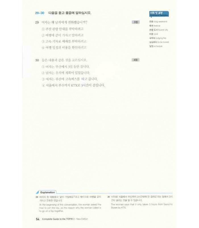 Complete Guide to the TOPIK 1 : Basic – asia publications