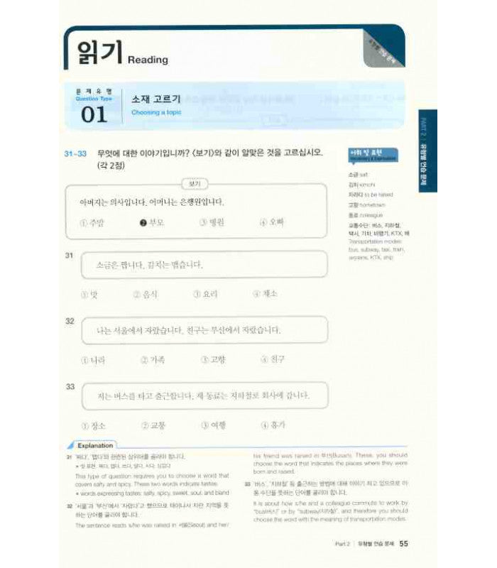 Complete Guide to the TOPIK 1 : Basic – asia publications